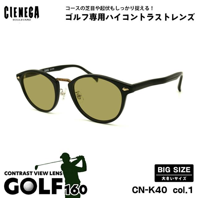 大きいサイズ サングラス ゴルフ CN-K40 col.1 51mm CIENEGA シェネガ UVカット 紫外線カット 大きい顔