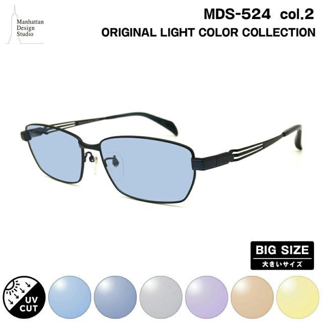 大きいサイズ サングラス ライトカラー MDS-524 col.2 60mm マンハッタンデザインスタジオ UVカット 紫外線カット 大きい顔