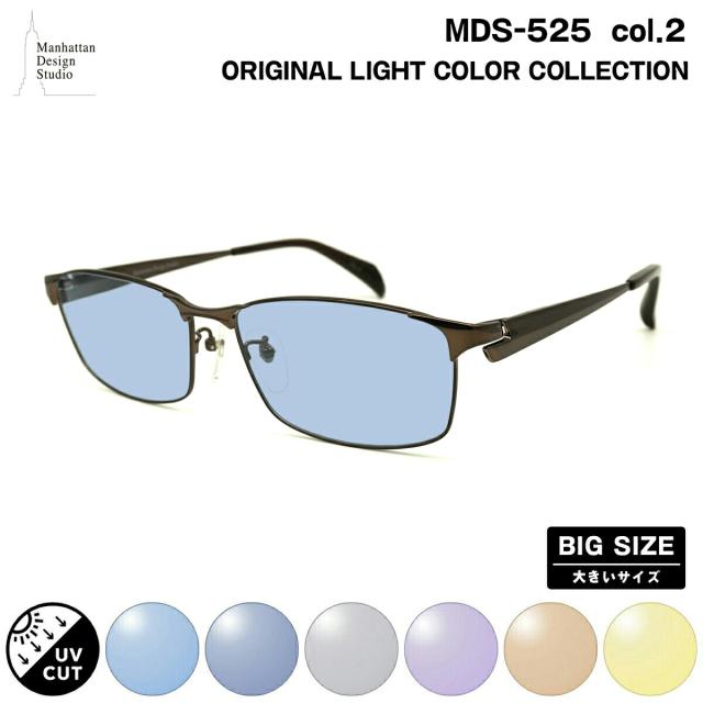 大きいサイズ サングラス ライトカラー MDS-525 col.2 60mm マンハッタンデザインスタジオ UVカット 紫外線カット 大きい顔