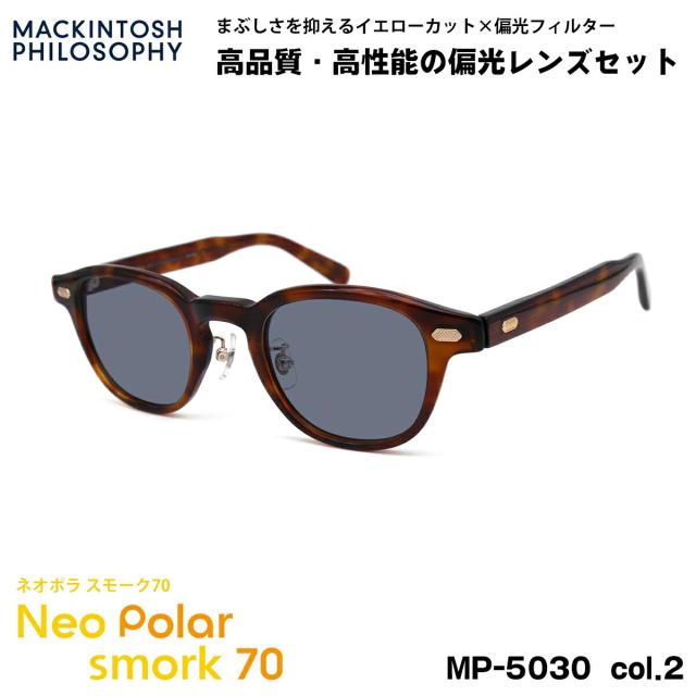 偏光 サングラス ネオポラ MP-5030 col.2 46mm マッキントッシュフィロソフィー MACKINTOSH PHILOSOPHY ネオコントラスト偏光 スモーク70 UVカット