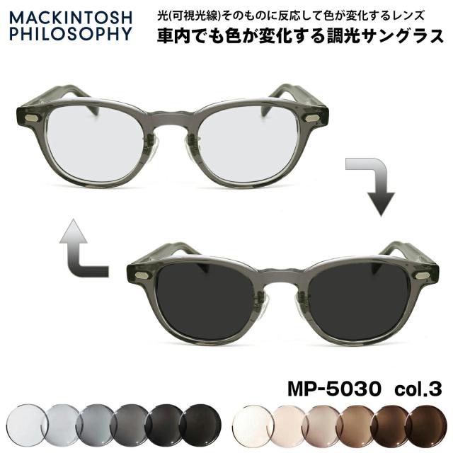 可視光調光 サングラス MP-5030 col.3 46mm マッキントッシュフィロソフィー MACKINTOSH PHILOSOPHY アートEX UVカット メンズ レディース