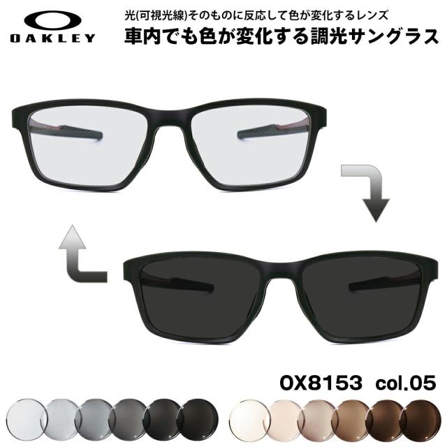 オークリー 可視光調光 サングラス OX8153 05 55mm OAKLEY LINK メタリンク ユニバーサルフィット アートEX UVカット