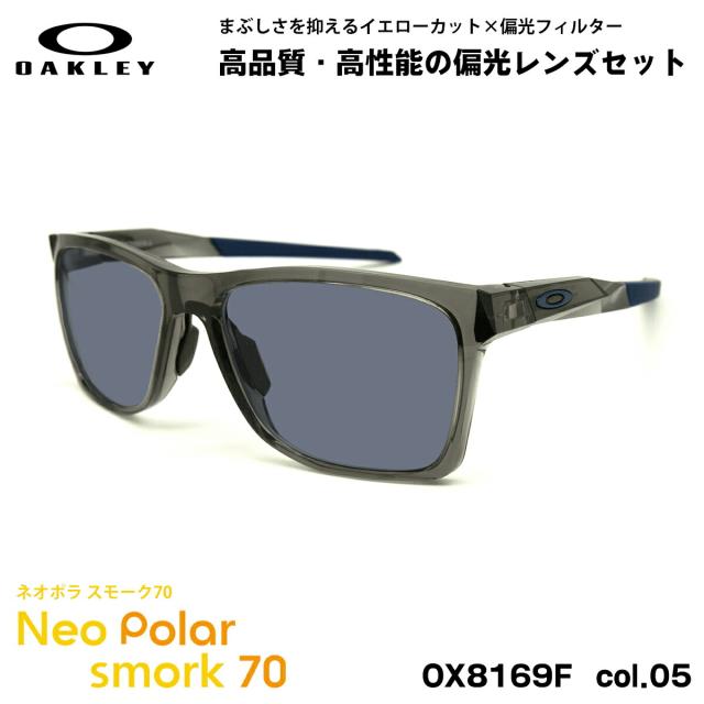 オークリー 偏光 サングラス ネオポラ OX8169F 05 57mm OAKLEY ACTIVATE (A) アクティベイト ローブリッジフィット スモーク70 UVカット