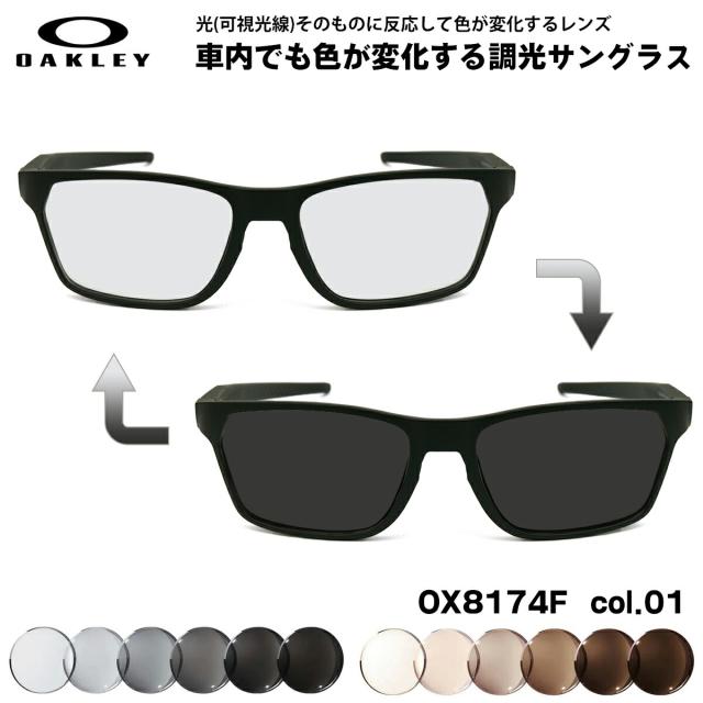 オークリー 可視光調光 サングラス OX8174F col.01 56mm OAKLEY HEX JECTOR (A) ヘックスジェクター ローブリッジフィット アートEX UVカット