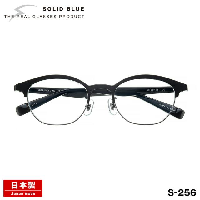 ソリッドブルー メガネ S-256 4色 50mm SOLID BLUE 日本製 鯖江 フレーム 単式 跳ね上げ アセテート チタン 男性 メンズ