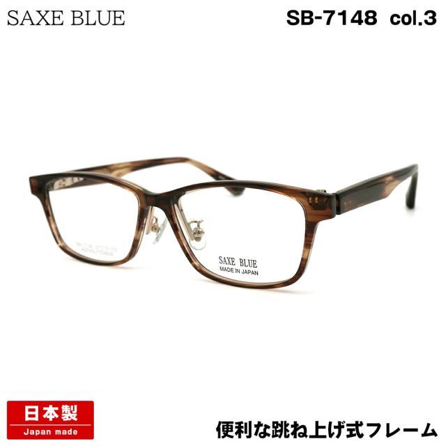 ザックスブルー SB-7148 col.3 57mm SAXE BLUE 跳ね上げ 単式 鯖江 日本製 メガネ フレーム