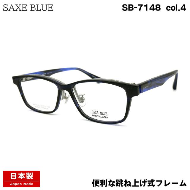 ザックスブルー SB-7148 col.4 57mm SAXE BLUE 跳ね上げ 単式 鯖江 日本製 メガネ フレーム