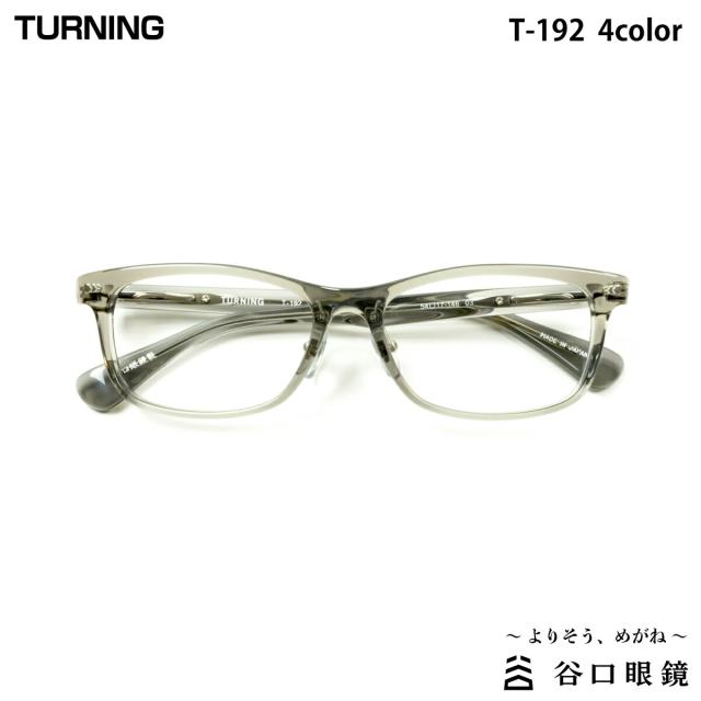 ターニング T-192 全4色 54mm TURNING 国産 日本製 鯖江 メガネ フレーム 谷口眼鏡