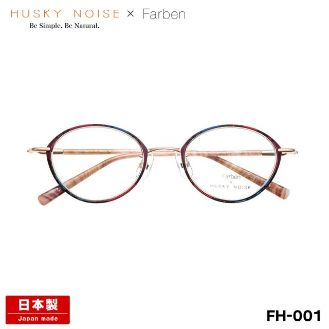 ハスキーノイズ ファルベン メガネ FH-001 4色 46mm HUSKY NOISE × Farben コラボ 日本製 鯖江 フレーム 女性 レディース