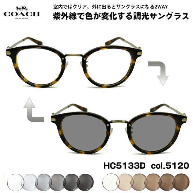 コーチ 調光 サングラス HC5133D col.5120 49mm COACH アジアンフィット UVカット 国内正規品