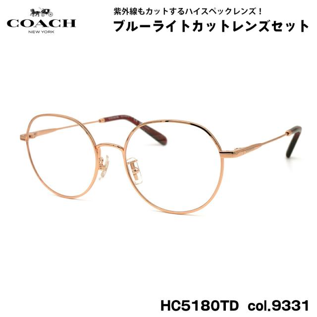 コーチ 伊達 ダテメガネ HC5180TD col.9331 53mm COACH アジアンフィット UVカット ブルーライトカット 国内正規品