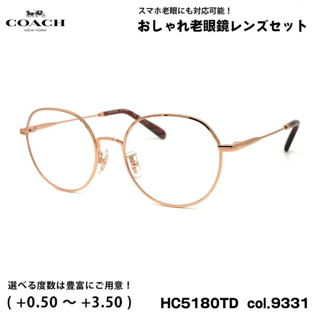 コーチ 老眼鏡 ブルーライトカット HC5180TD col.9331 53mm COACH アジアンフィット UVカット 国内正規品