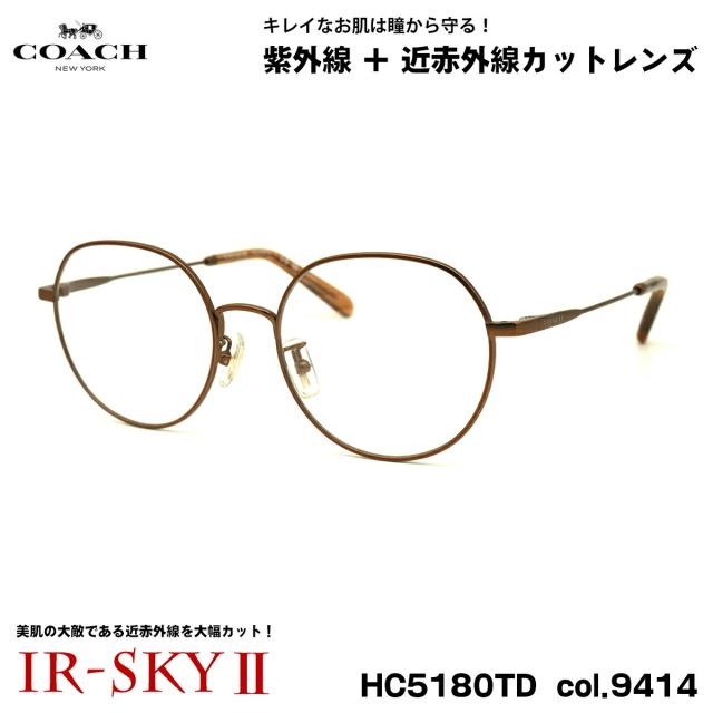 コーチ 美肌ケア メガネ HC5180TD col.9414 53mm COACH アジアンフィット UVカット 国内正規品 伊達 ダテメガネ IR-SKY2