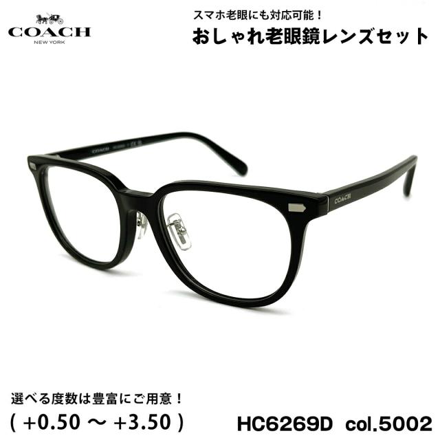 コーチ 老眼鏡 ブルーライトカット HC6269D col.5002 53mm COACH アジアンフィット UVカット 国内正規品