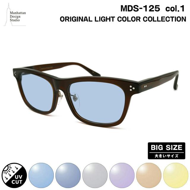 大きいサイズ サングラス ライトカラー MDS-125 col.1 59mm マンハッタンデザインスタジオ BIGサイズ 鯖江 日本製 UVカット