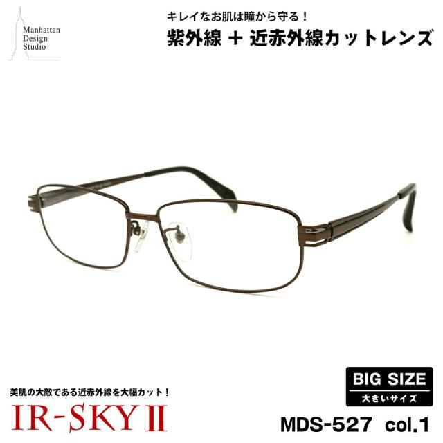 大きいサイズ 美肌ケア ダテメガネ MDS-527 col.1 60mm マンハッタンデザインスタジオ UVカット 近赤外線カット 大きい顔