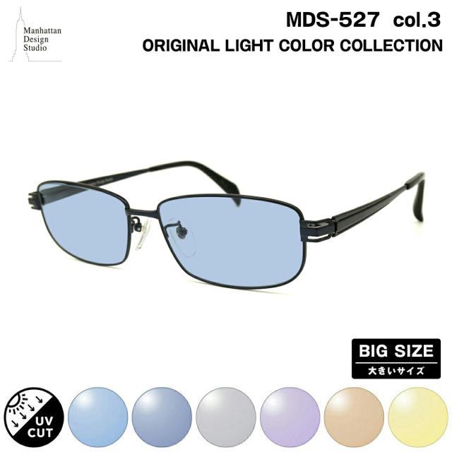 大きいサイズ サングラス ライトカラー MDS-527 col.3 60mm マンハッタンデザインスタジオ UVカット 紫外線カット 大きい顔