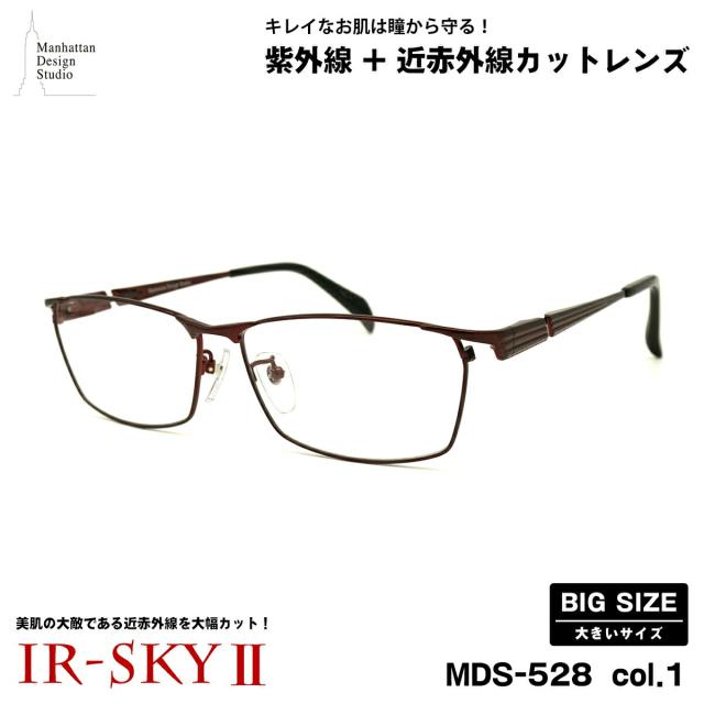 大きいサイズ 美肌ケア ダテメガネ MDS-528 col.1 60mm マンハッタンデザインスタジオ UVカット 近赤外線カット 大きい顔