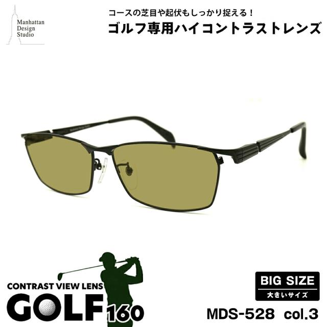 大きいサイズ サングラス ゴルフ MDS-528 col.3 60mm マンハッタンデザインスタジオ UVカット 紫外線カット 大きい顔