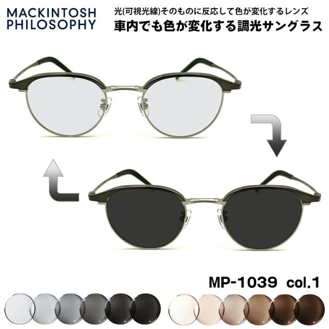 可視光調光 サングラス MP-1039 col.1 48mm マッキントッシュフィロソフィー MACKINTOSH PHILOSOPHY アートEX UVカット メンズ レディース