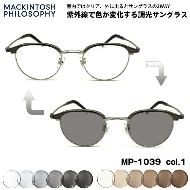 調光 サングラス MP-1039 col.1 48mm マッキントッシュ フィロソフィー MACKINTOSH PHILOSOPHY UVカット