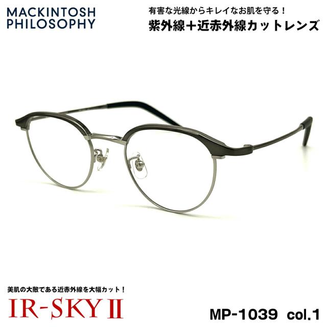 美肌ケア メガネ MP-1039 col.1 48mm マッキントッシュ フィロソフィー MACKINTOSH PHILOSOPHY UVカット 近赤外線カット ダテメガネ IR-SKY2