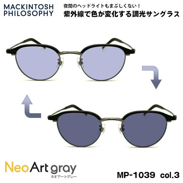 調光 サングラス ネオアート MP-1039 col.3 48mm マッキントッシュ フィロソフィー MACKINTOSH PHILOSOPHY UVカット