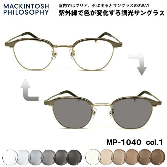 調光 サングラス MP-1040 col.1 48mm マッキントッシュ フィロソフィー MACKINTOSH PHILOSOPHY UVカット