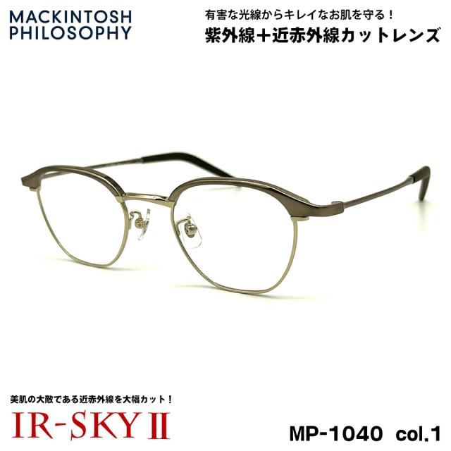 美肌ケア メガネ MP-1040 col.1 48mm マッキントッシュ フィロソフィー MACKINTOSH PHILOSOPHY UVカット 近赤外線カット ダテメガネ IR-SKY2