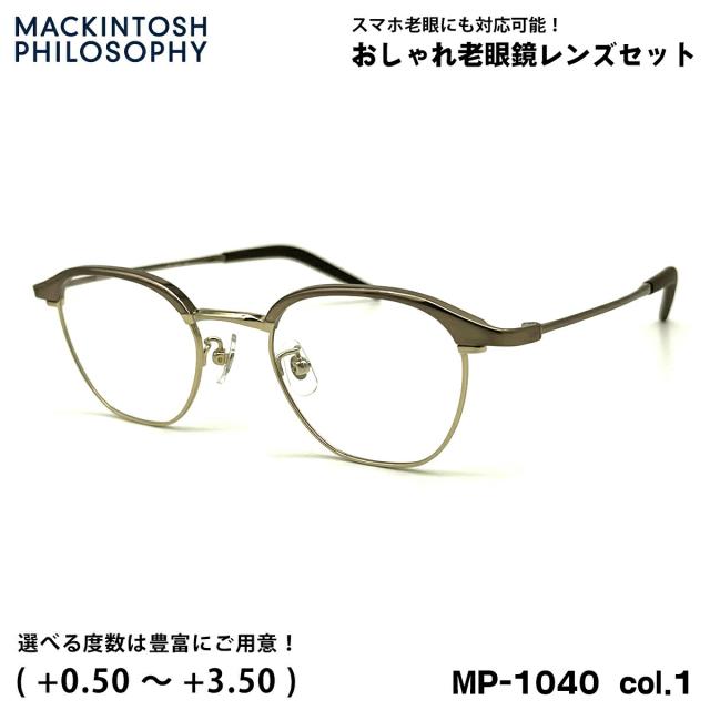 老眼鏡 ブルーライトカット MP-1040 col.1 48mm マッキントッシュ フィロソフィー MACKINTOSH PHILOSOPHY UVカット