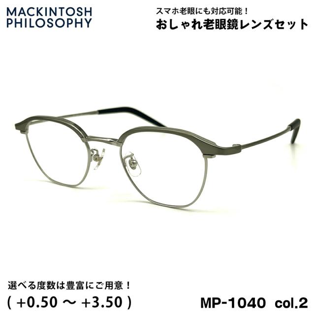 老眼鏡 ブルーライトカット MP-1040 col.2 48mm マッキントッシュ フィロソフィー MACKINTOSH PHILOSOPHY UVカット