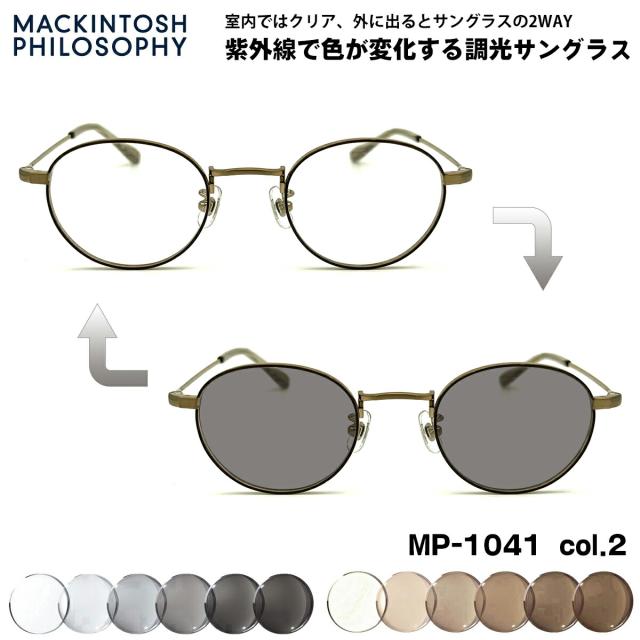 調光 サングラス MP-1041 col.2 46mm マッキントッシュ フィロソフィー MACKINTOSH PHILOSOPHY UVカット