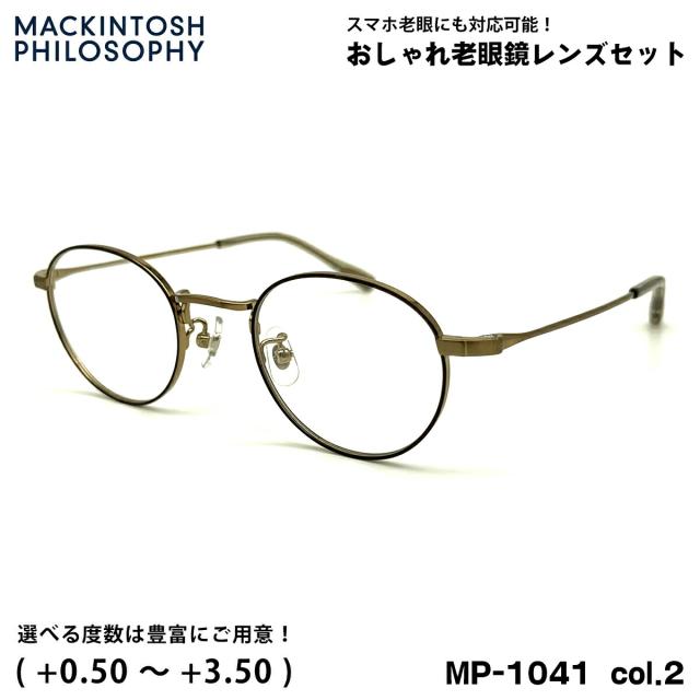 老眼鏡 ブルーライトカット MP-1041 col.2 46mm マッキントッシュ フィロソフィー MACKINTOSH PHILOSOPHY UVカット