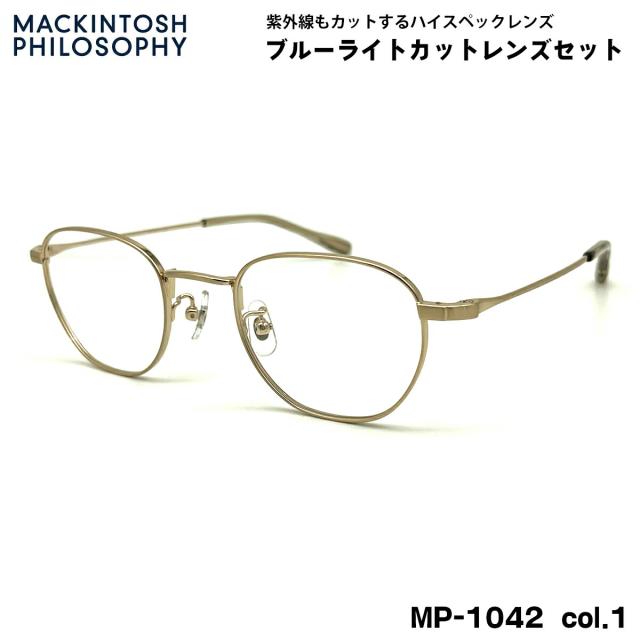 伊達メガネ ブルーライトカット MP-1042 col.1 47mm マッキントッシュ フィロソフィー MACKINTOSH PHILOSOPHY UVカット