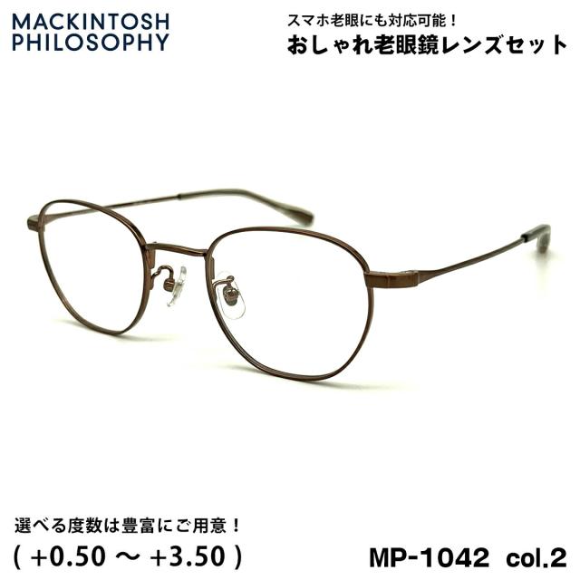 老眼鏡 ブルーライトカット MP-1042 col.2 47mm マッキントッシュ フィロソフィー MACKINTOSH PHILOSOPHY UVカット