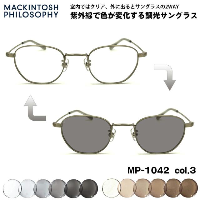 調光 サングラス MP-1042 col.3 47mm マッキントッシュ フィロソフィー MACKINTOSH PHILOSOPHY UVカット