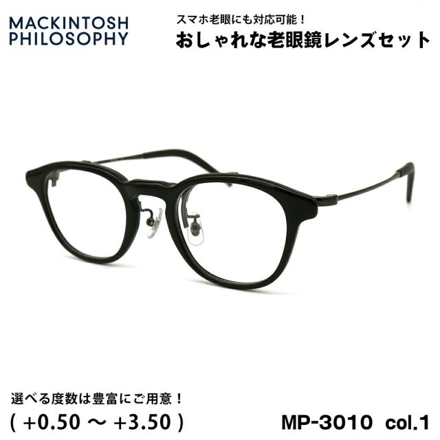 老眼鏡 ブルーライトカット MP-3010 col.1 47mm マッキントッシュ フィロソフィー MACKINTOSH PHILOSOPHY UVカット 跳ね上げ 単式
