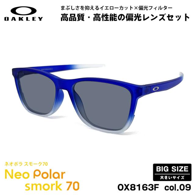 オークリー 偏光 サングラス ネオポラ OX8163F col.09 56mm OAKLEY CENTERBOARD (A) センターボード ローブリッジフィット スモーク70 UVカット