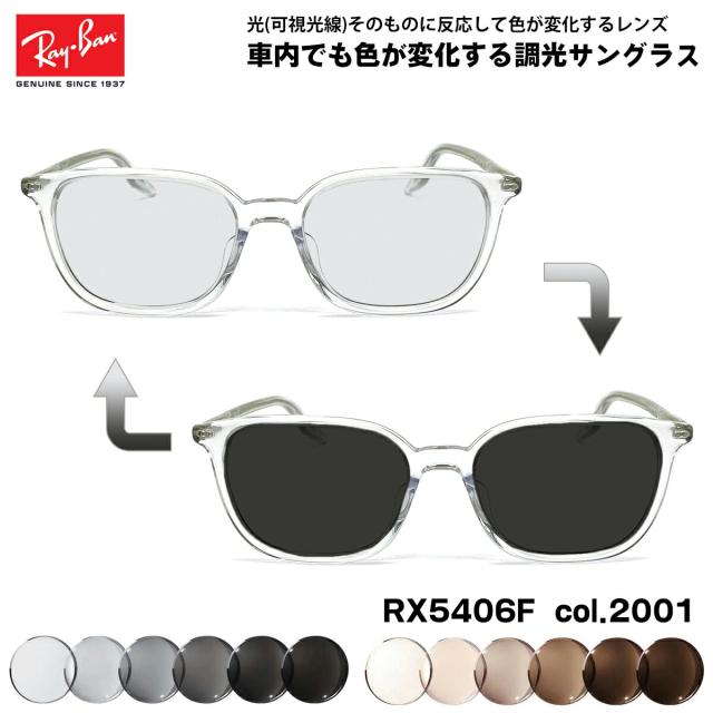 レイバン 可視光調光 サングラス RX5406F (RB5406F) 2001 54mm Ray-Ban アジアンフィット アートEX UVカット