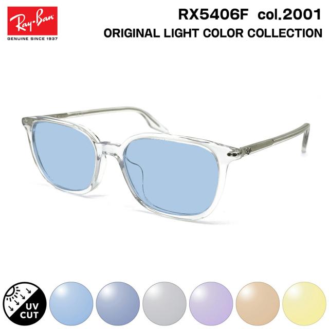 レイバン サングラス ライトカラー RX5406F (RB5406F) 2001 54mm Ray-Ban アジアンフィット UVカット 紫外線カット