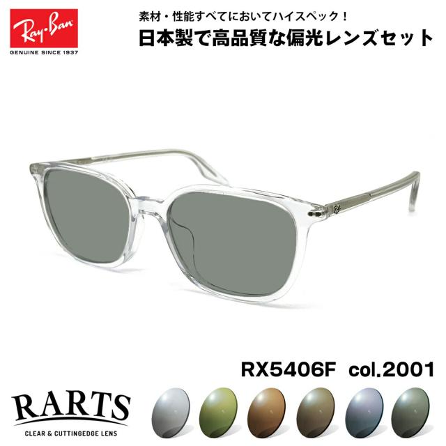 レイバン 偏光 サングラス RARTS RX5406F (RB5406F) 2001 54mm Ray-Ban アジアンフィット アーツ UVカット