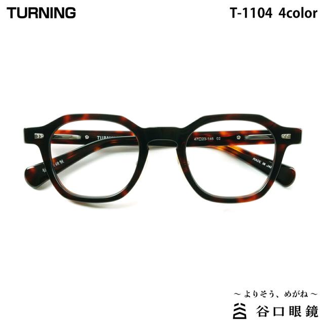 ターニング T-1104 4色 47mm TURNING 国産 日本製 鯖江 メガネ フレーム 谷口眼鏡