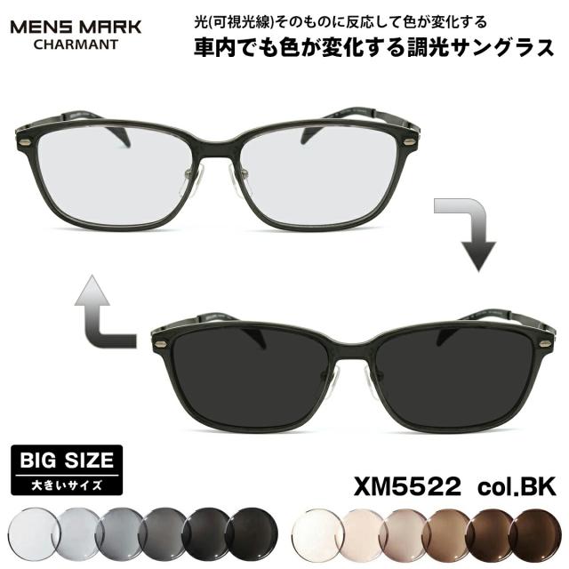 大きいサイズ 可視光調光 サングラス XM5522 col.BK 57mm メンズマーク MENS MARK BIGサイズ アートEX UVカット