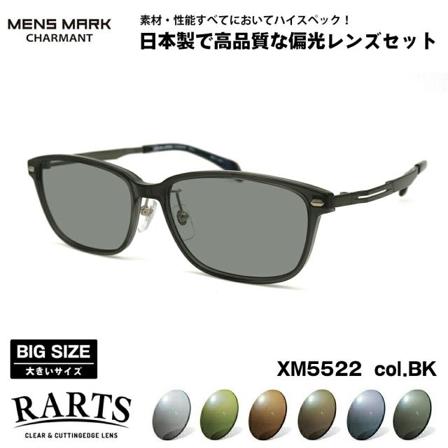 大きいサイズ 偏光 サングラス RARTS XM5522 col.BK 57mm メンズマーク MENS MARK UVカット 大きな顔 アーツ
