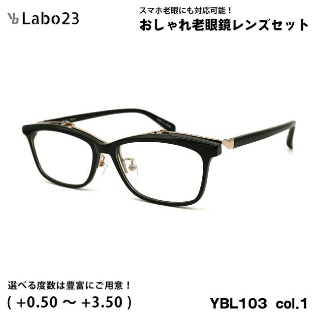 ワイビーラボ23 老眼鏡 YBL103 col.1 55mm YBLabo23 UVカット ブルーライトカット 単式 跳ね上げ