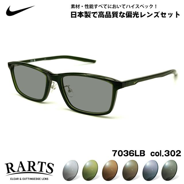 ナイキ 偏光 サングラス RARTS 7036LB col.302 55mm NIKE アーツ UVカット メンズ レディース