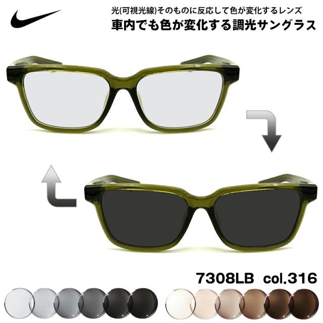 ナイキ 可視光調光 サングラス 7308LB col.316 55mm NIKE アートEX UVカット メンズ レディース