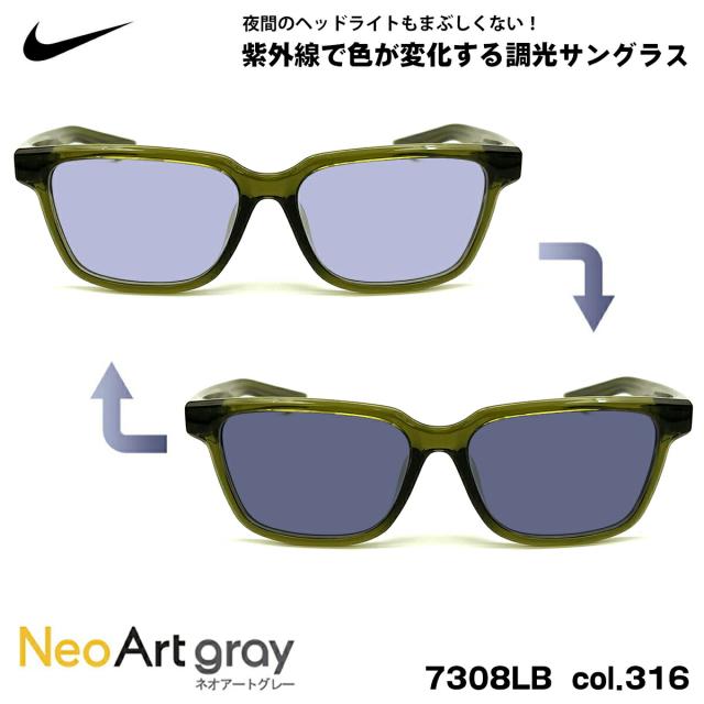 ナイキ 調光 サングラス 7308LB col.316 55mm NIKE ネオアート UVカット メンズ レディース