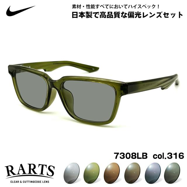 ナイキ 偏光 サングラス RARTS 7308LB col.316 55mm NIKE アーツ UVカット メンズ レディース