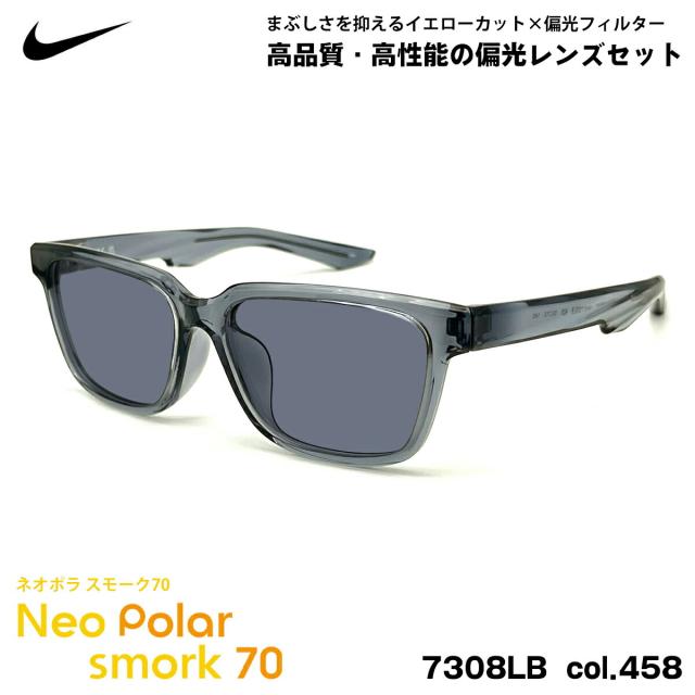 ナイキ 偏光 サングラス ネオポラ 7308LB col.458 55mm NIKE スモーク70 UVカット
